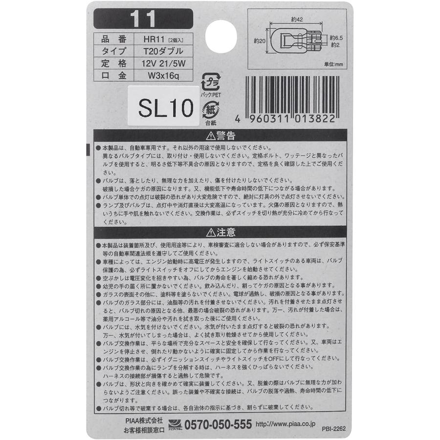 PIAA ストップ/コーナリング/テール/ポジション用 ハロゲンバルブ T20ダブル(W3x16q) クリア 2個入 12V 21/5W HR11 ピア : Norauto Yahoo ...