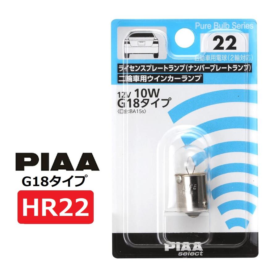 PIAA ライセンスプレート / 2輪車用ウインカーランプ用 ハロゲンバルブ G18(BA15s) クリア 1個入 12V 10W HR22 ピア :hr22:Norauto Yahoo ...