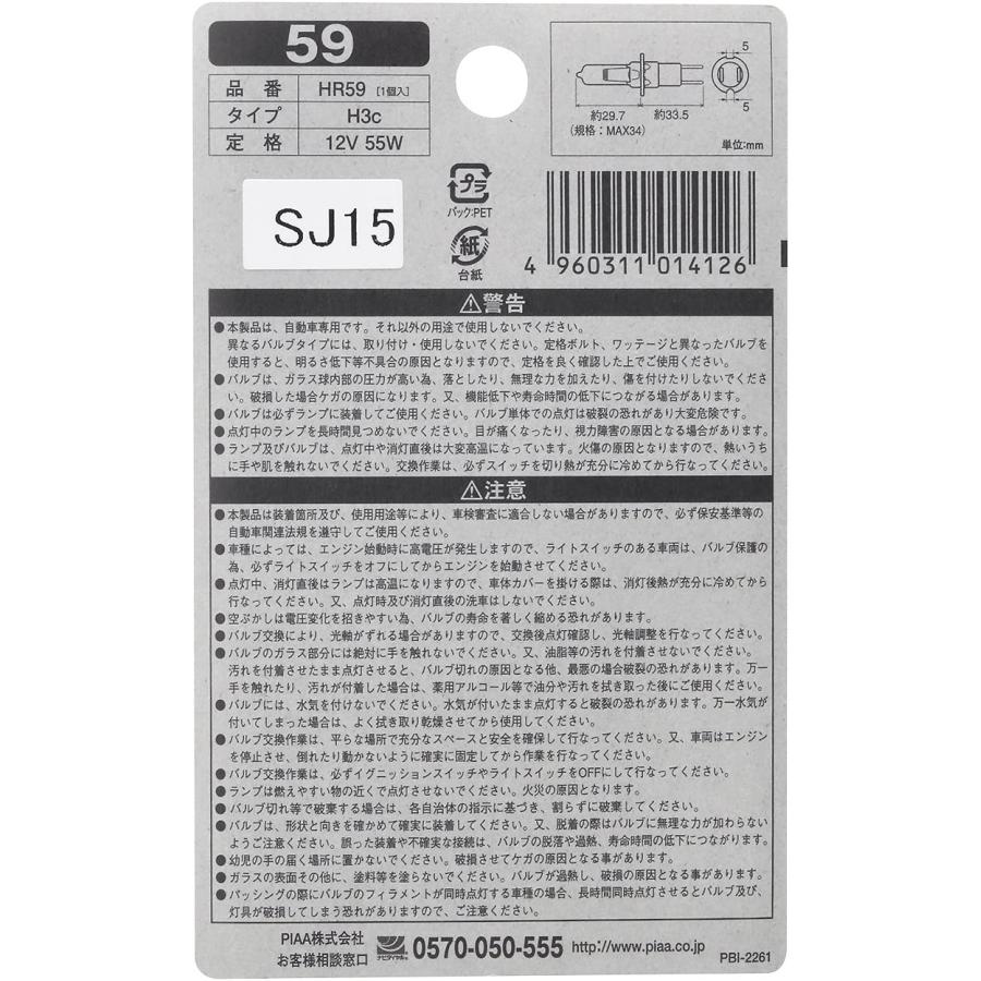 PIAA ヘッドライト/フォグライト用 ハロゲンバルブ H3c クリア 1個入 12V 55W HR59 : Norauto Yahoo!ショッピング店 - 通販 - Yahoo!ショッピング