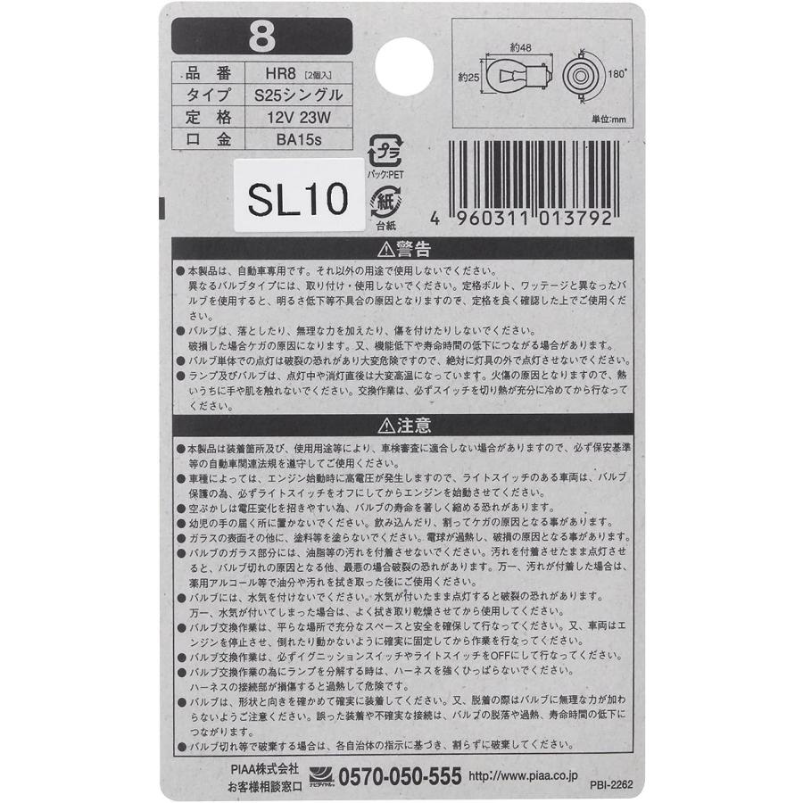 PIAA ウインカー/バックアップ用 ハロゲンバルブ S25シングル(BA15s) クリア 2個入 12V 23W HR8 : Norauto Yahoo!ショッピング店 - 通販 ...