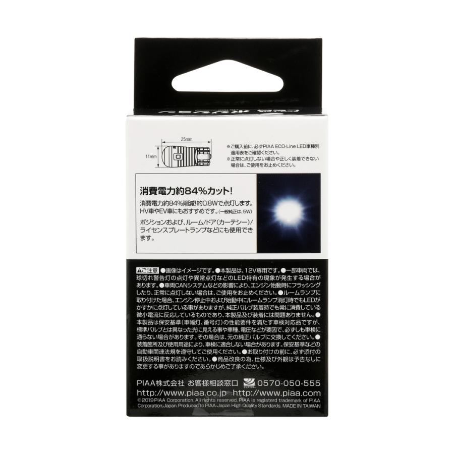 PIAA ポジション/ルーム/ドア/ライセンスプレート用 LEDバルブ 6000K ECO-Lineシリーズ_車検対応 60lm T10 12V/0.8W 全方向拡散レンズ 2個入 HS102 ...