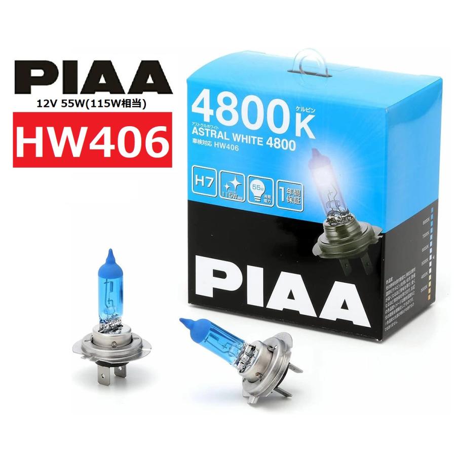 PIAA ヘッドランプ/フォグランプ用 ハロゲンバルブ H7 4800K アストラルホワイト 車検対応 2個入 12V 55W(115W相当) 安心のメーカー保証1年付 HW406 ...