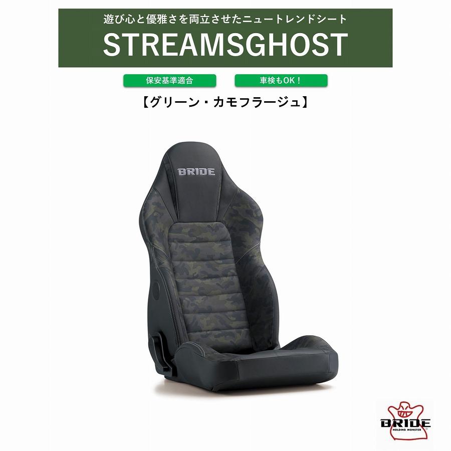 BRIDE ブリッド ストリームスゴースト STREAMSGHOST グリーンカモフラージュ I32CM1 カモフラ 迷彩柄 車検OK 保安基準適合 セミバケ : Norauto Yahoo ...