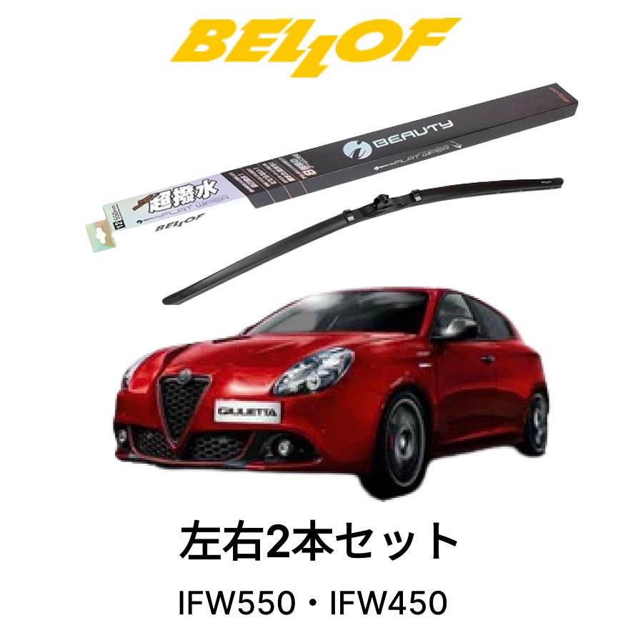 Bellof アルファロメオ ジュリエッタ 型式 9401# 年式2011.11-2021.11 BELLOF IFW550 IFW450 フロント2本セット : Norauto Yahoo ...