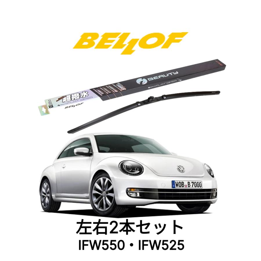 Bellof フォルクスワーゲン ザ ビートル 型式 16CBZ IFW550 IFW525セット 超撥水 輸入車 ベロフワイパー ブレード フロント2本セット : Norauto Yahoo ...