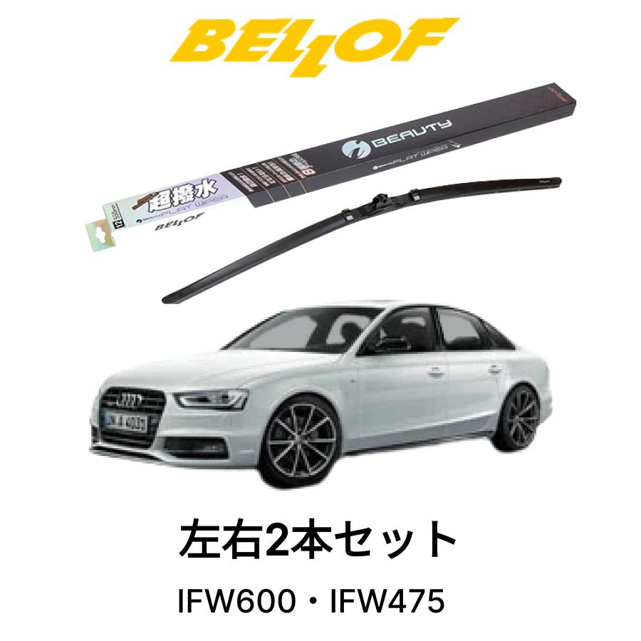 Bellof AUDI A4/S4/RS4 8KCD# 8WC## 年式2008.8-2016.10 2016.2- IFW600 IFW475 ベロフワイパー : Norauto Yahoo ...