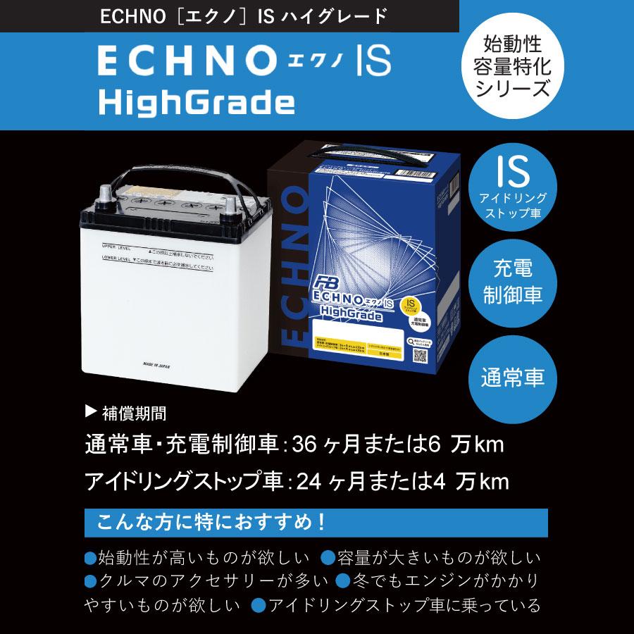古河電池 古河バッテリー ECHNO IS High Grade K-42R/B19R 品番：IH-K-42R/B19R 大容量 カー バッテリー 車 長期補償 バッテリー交換 エクノ ハイ ...
