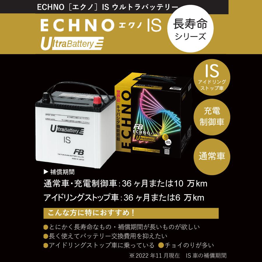 古河バッテリー ECHNO IS UltraBattery K-42R/B19R 品番：IU-K-42R/B19R カーバッテリー 車 長期補償 バッテリー交換 エクノ IS ウルトラ ...