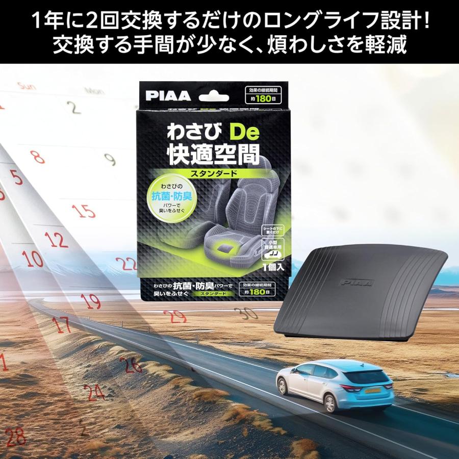 PIAA わさびDe快適空間 自動車 抗菌 防臭 プレミアム 1個入 小型・普通車用 KK-WP1 ピア 車内 ニオイ 悪臭防止 カビ対策 : Norauto Yahoo!ショッピング店 ...