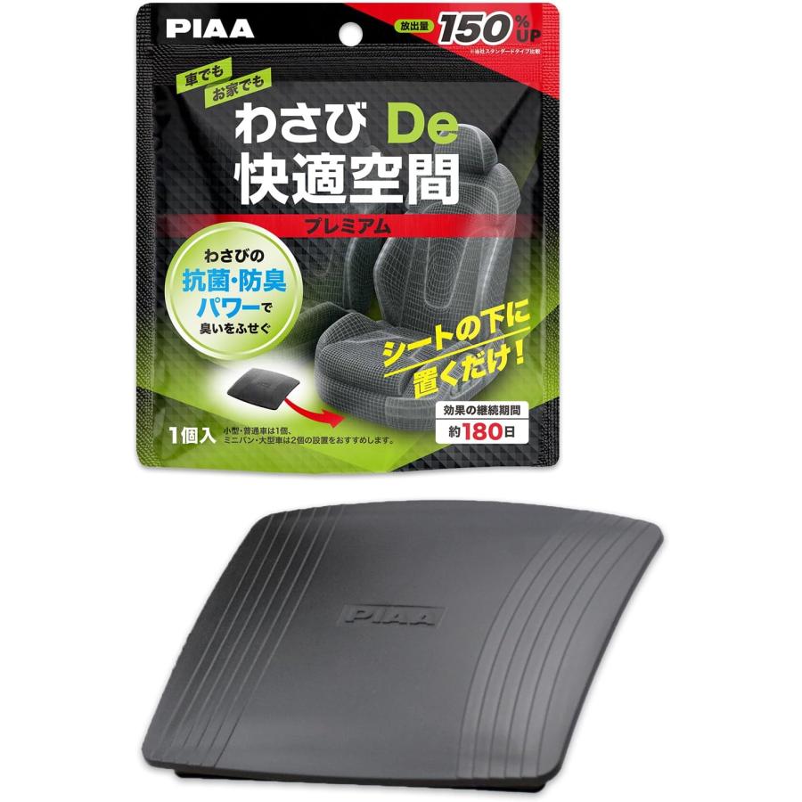PIAA 抗菌 防臭 わさびDe快適空間 1個入 プレミアム KK-WP3 : Norauto Yahoo!ショッピング店 - 通販 - Yahoo!ショッピング
