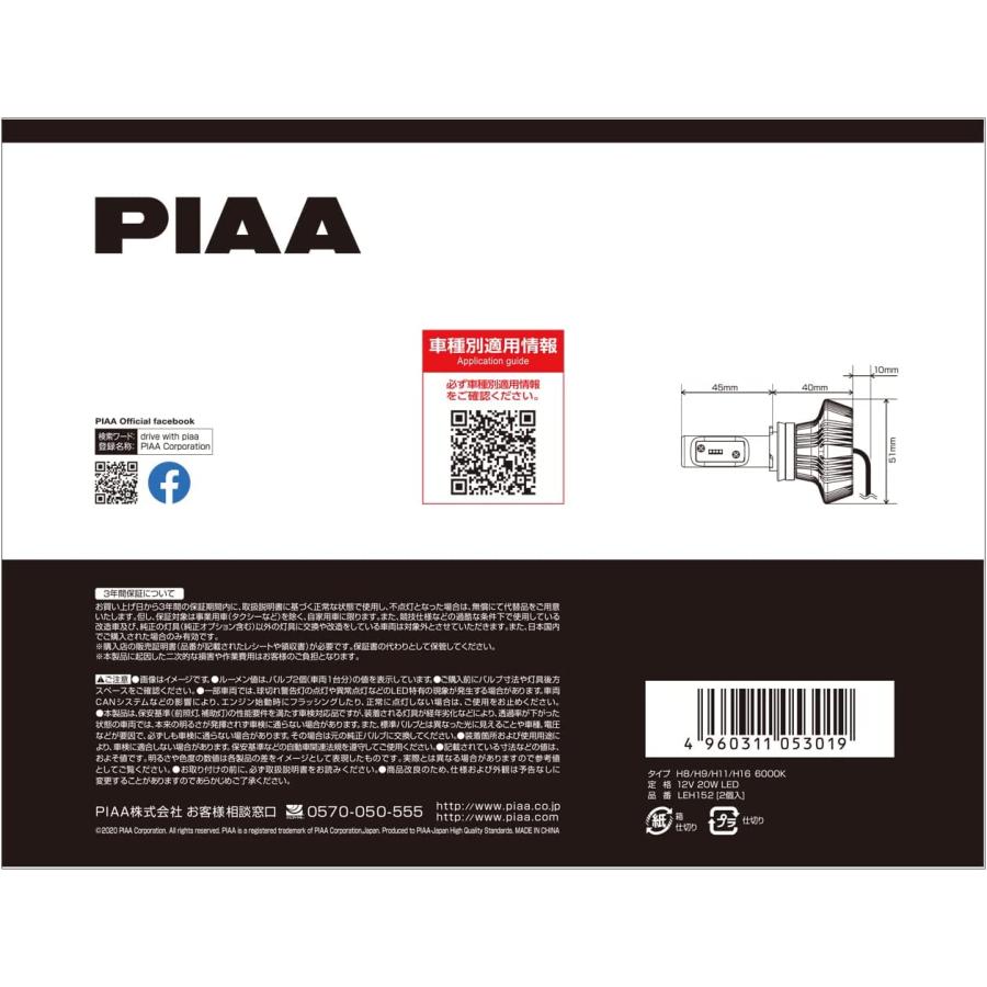 PIAA ヘッドライト/フォグランプ用 LED 6000K 12V 20W 4000lm H8/H9/H11/H16 3年保証 車検対応 ハイブリット車 電気自動車 対応 2個入 LEH152 ...