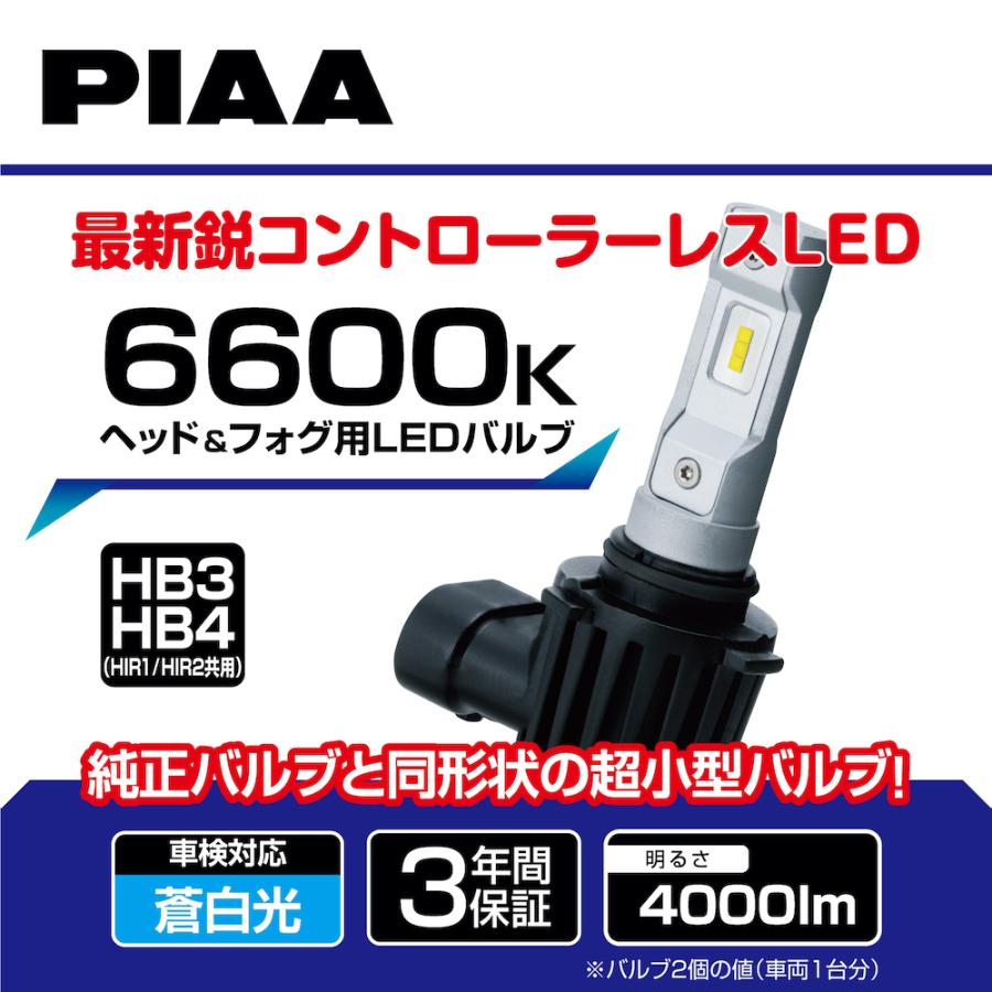 PIAA ヘッドライト/フォグライト用 LED 6600K 〈コントローラーレスタイプ〉 12V 18W 4000lm HB3/4_HIR1/2 3年保証 車検対応 2個入 LEH171 ピア ...