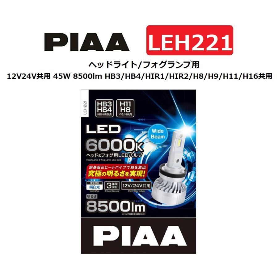 PIAA ヘッドライト/フォグランプ用 LED 6000K コントローラー別体 12V24V共用 45W 8500lm HB3/HB4/HIR1/HIR2/H8/H9/H11/H16 車検対応 ...