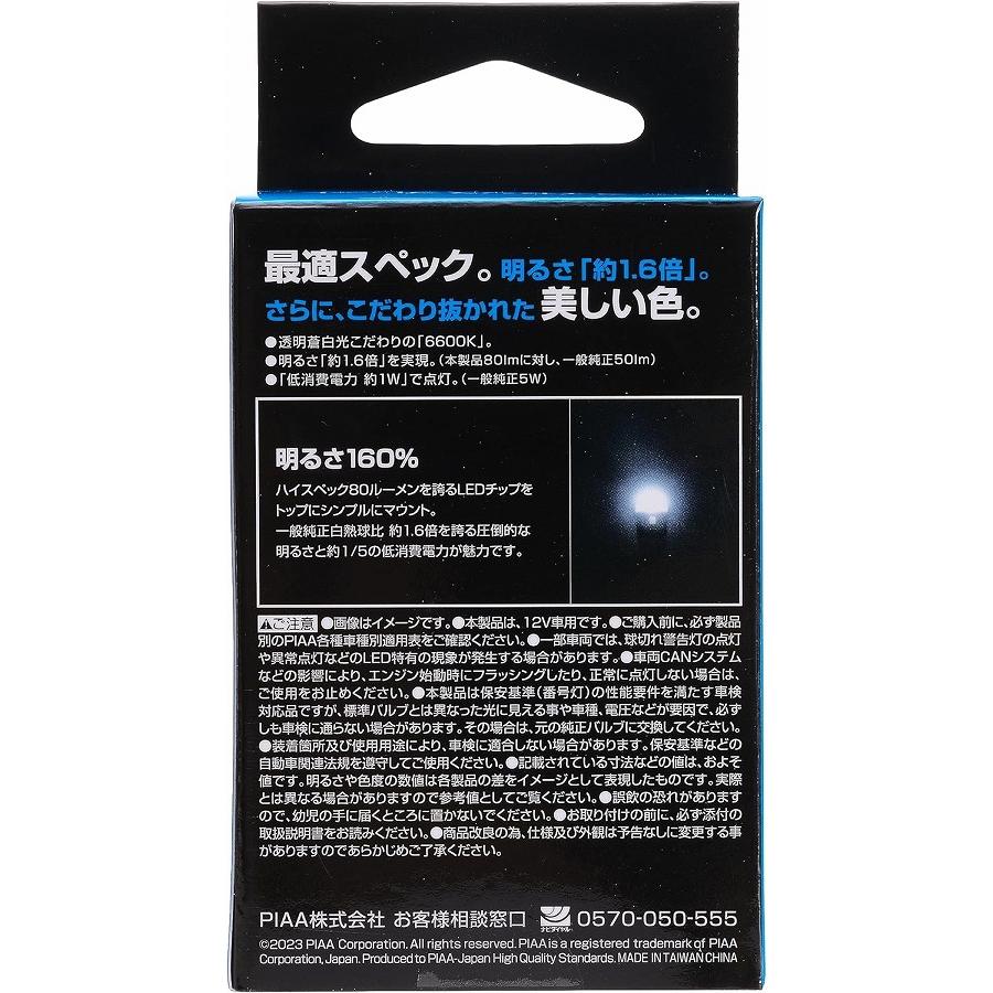 PIAA ライセンスプレート用バルブ LED 6600K 蒼白光 12V 1.0W 80lm T10 2年保証 ハイブリット車/電気自動車対応 車検対応 1個入 LEL107 ...