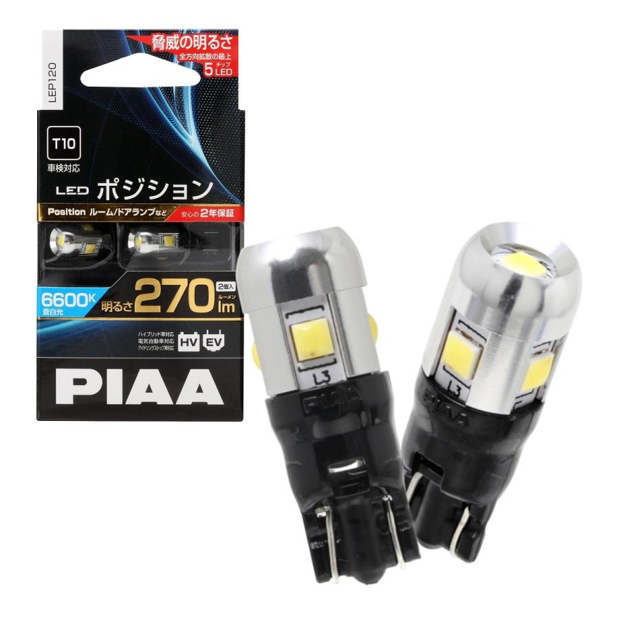 PIAA ピア ポジション LED 高光度LEDバルブシリーズ 6600K 270lm T10 12V 2.5W 2年保証 2個入 LEP120 : Norauto Yahoo!ショッピング店 ...