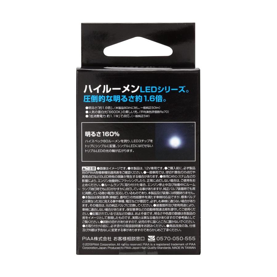 PIAA ピア ポジション LED 高光度LEDバルブシリーズ 6600K 80lm T10 12V 1.1W 2個入 LEP123 : Norauto Yahoo!ショッピング店 - 通販 ...