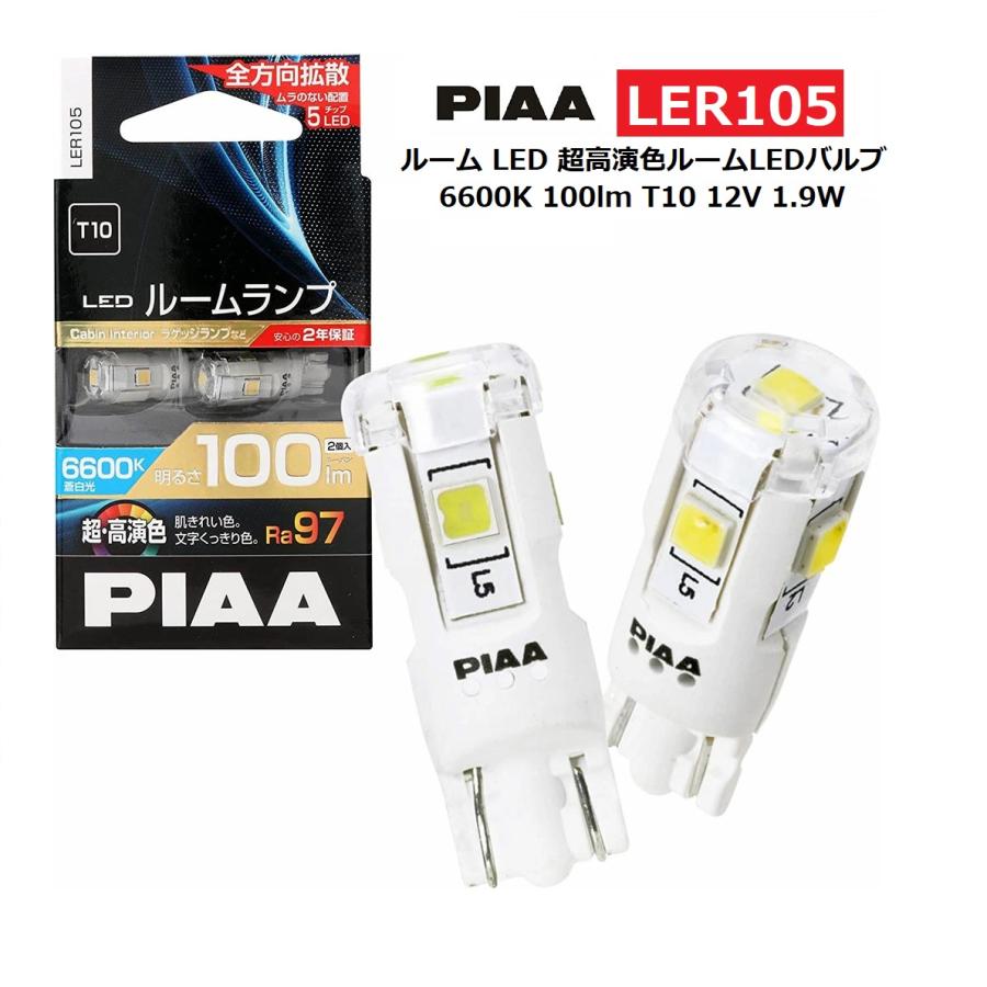 PIAA ルーム LED 超高演色ルームLEDバルブ 6600K 100lm T10 12V 1.9W 定電流回路内蔵+暗電流対応 2個入 LER105 : Norauto Yahoo ...