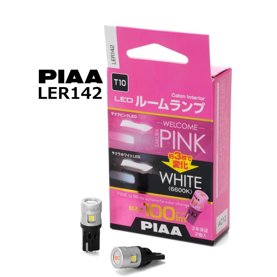 PIAA ルームランプ/ラゲッジランプ LED Pink+ 6600K ウェルカムサクラピンク機能付き 12V 2.2W 100lm T10 2個入 LER142 : Norauto ...