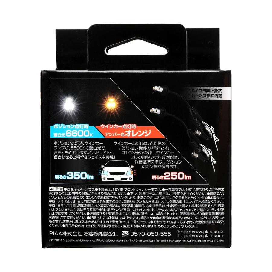 PIAA ピア ウインカー/ポジション用 LEDバルブ 6600K 車検対応 250lm/350lm S25 12V用 抵抗付オールインワンキット 安心のメーカー保証2年付 2個入 LEWP2 ...