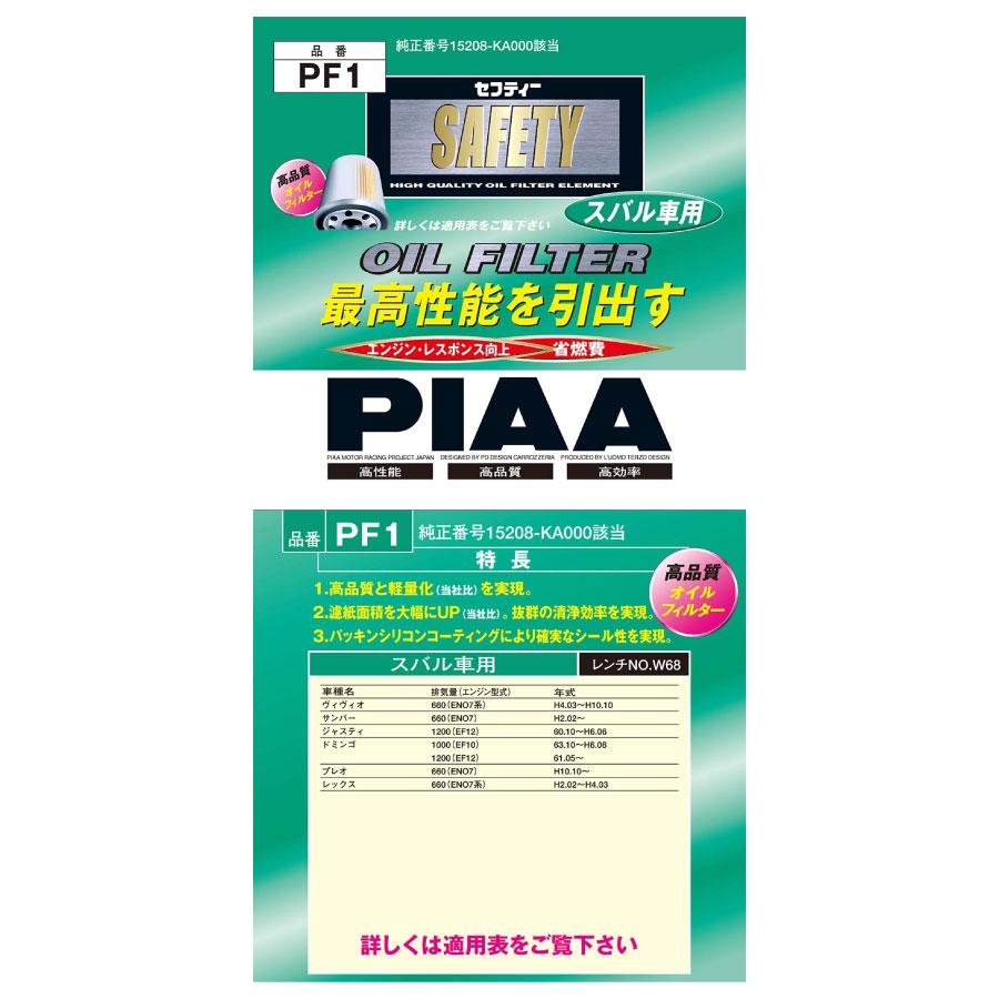 PIAA 10個セットでお得！PIAA オイルフィルター 1個入 [スバル車用] ヴィヴィオ・サンバー・プレオ 他 PF1 ピア : Norauto Yahoo!ショッピング店 - 通販 ...