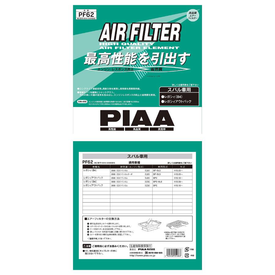 PIAA エアーフィルター エアフィルター 1個入 [スバル車用] レガシィ・レヴォーグ 他 PF62 ピア : Norauto Yahoo!ショッピング店 - 通販 - Yahoo!ショッピング