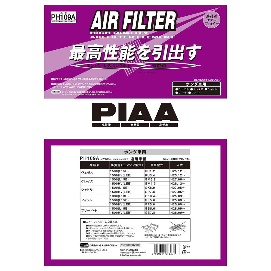 PIAA エアーフィルター エアフィルター 1個入 [ホンダ車用] ヴェゼル、フィット、フリード 他 PH109A ピア : Norauto Yahoo!ショッピング店 - 通販 ...