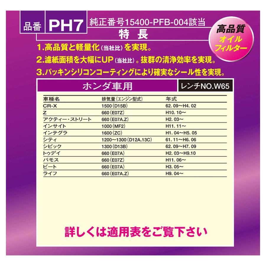 PIAA オイルフィルター 1個入 [ホンダ車用] Z・インサイト・バモス 他 PH7 ピア : Norauto Yahoo!ショッピング店 - 通販 - Yahoo!ショッピング