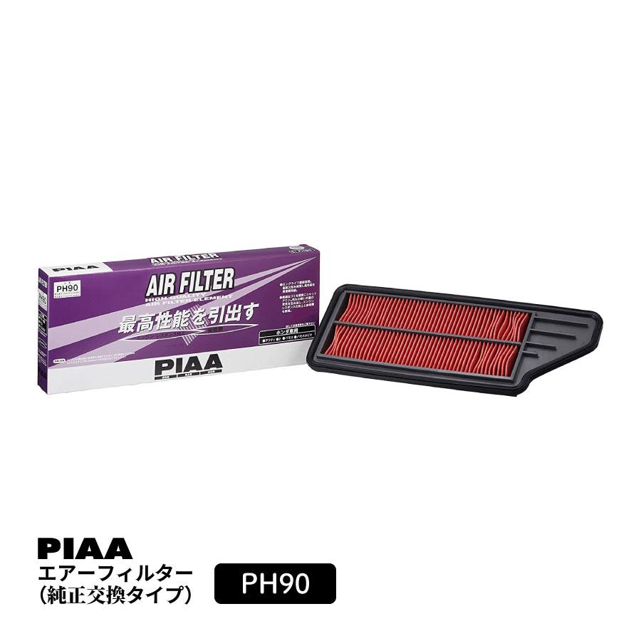 PIAA エアーフィルター エアフィルター 1個入 [ホンダ車用] アクティ・Z・バモス 他 PH90 ピア : Norauto Yahoo ...