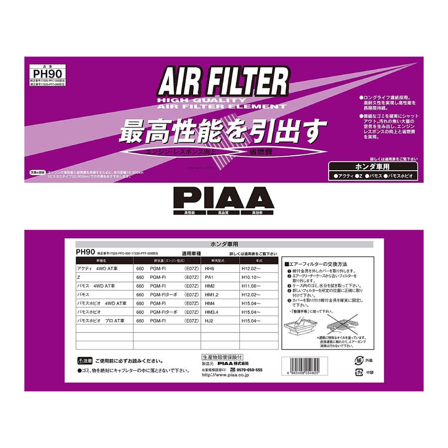 PIAA エアーフィルター エアフィルター 1個入 [ホンダ車用] アクティ・Z・バモス 他 PH90 ピア : Norauto Yahoo ...