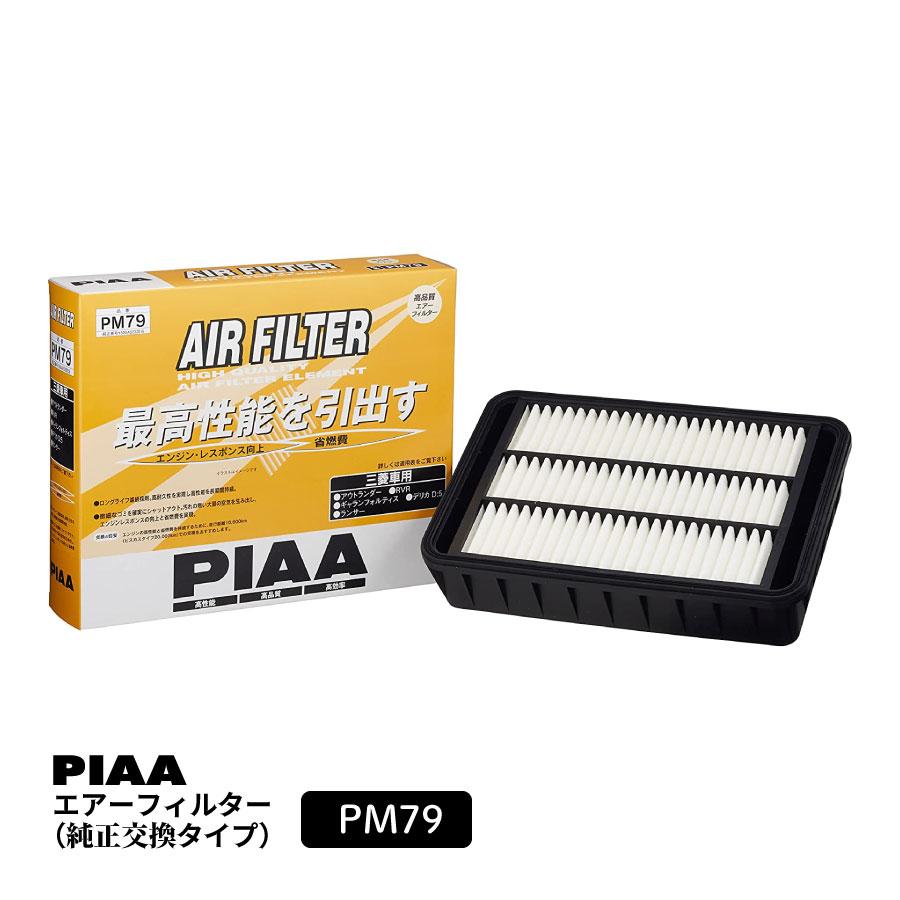 PIAA エアーフィルター エアフィルター 1個入 [三菱車用] アウトランダー・RVR・デリカD5 他 PM79 ピア : Norauto Yahoo!ショッピング店 - 通販 ...
