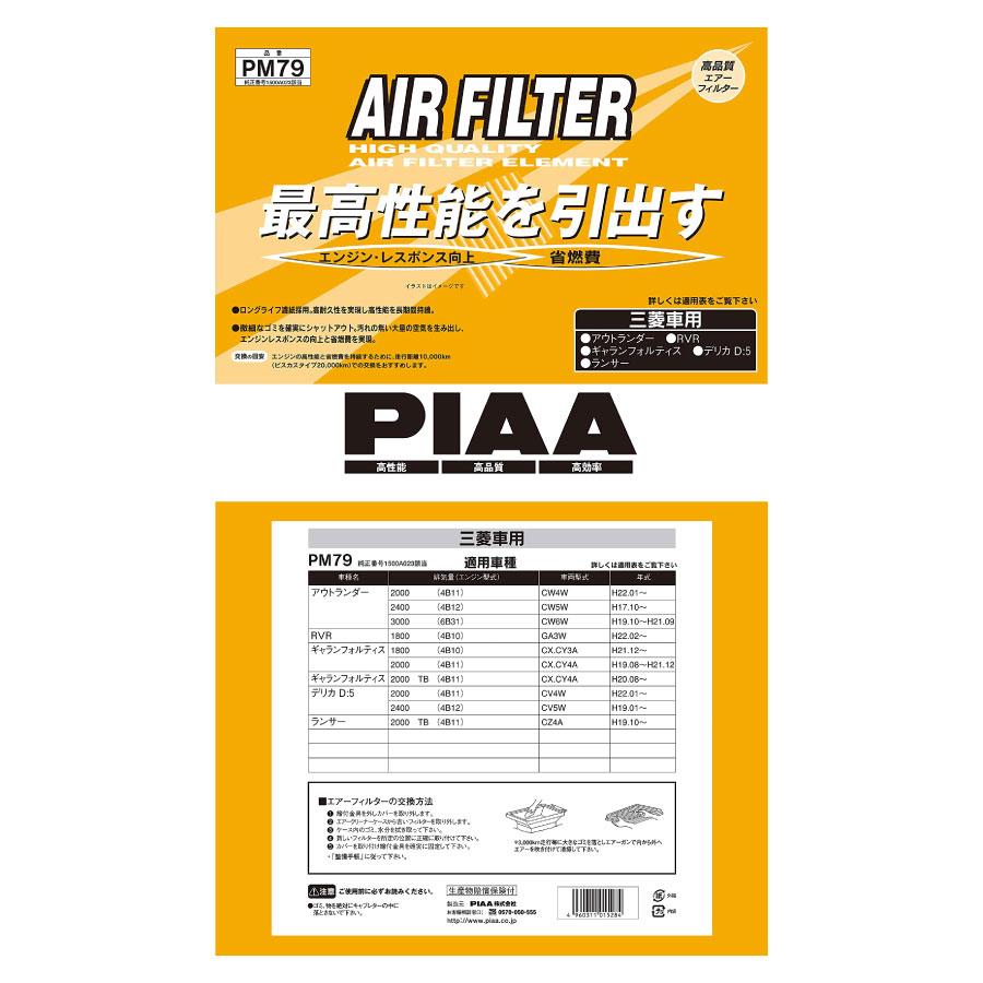 PIAA エアーフィルター エアフィルター 1個入 [三菱車用] アウトランダー・RVR・デリカD5 他 PM79 ピア : Norauto Yahoo!ショッピング店 - 通販 ...