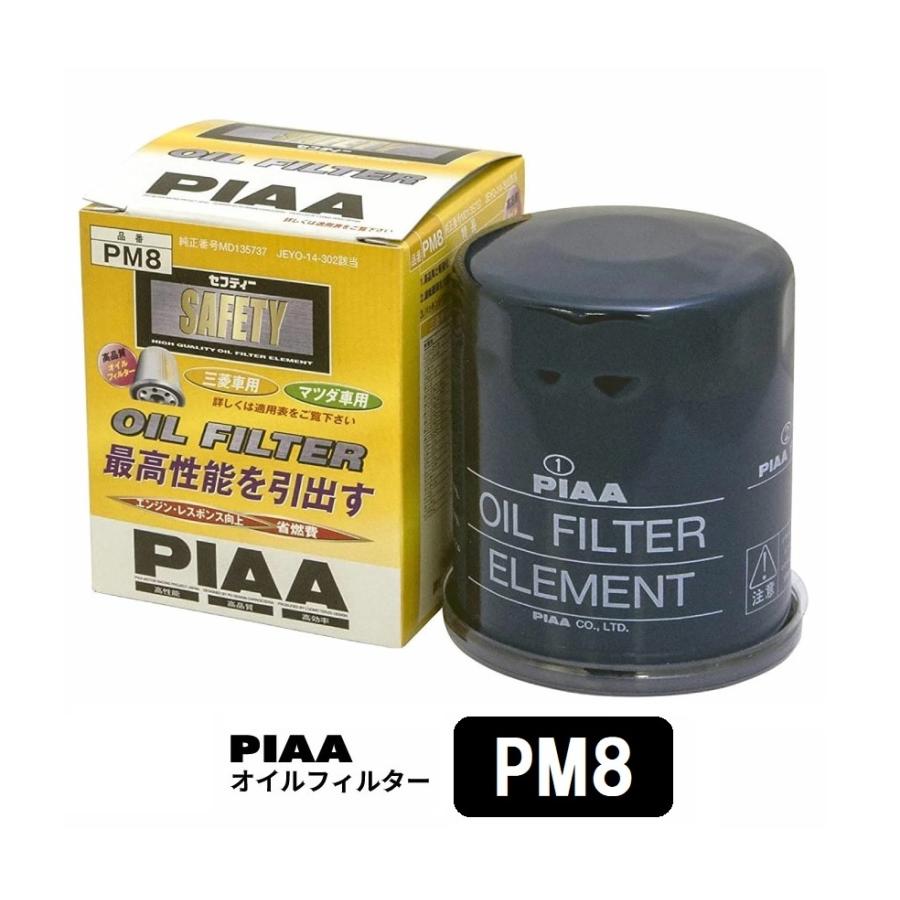PIAA オイルフィルター 1個入 [三菱車用] パジェロ・ボンゴ・ミラージュ 他 PM8 ピア : Norauto Yahoo!ショッピング店 - 通販 - Yahoo!ショッピング