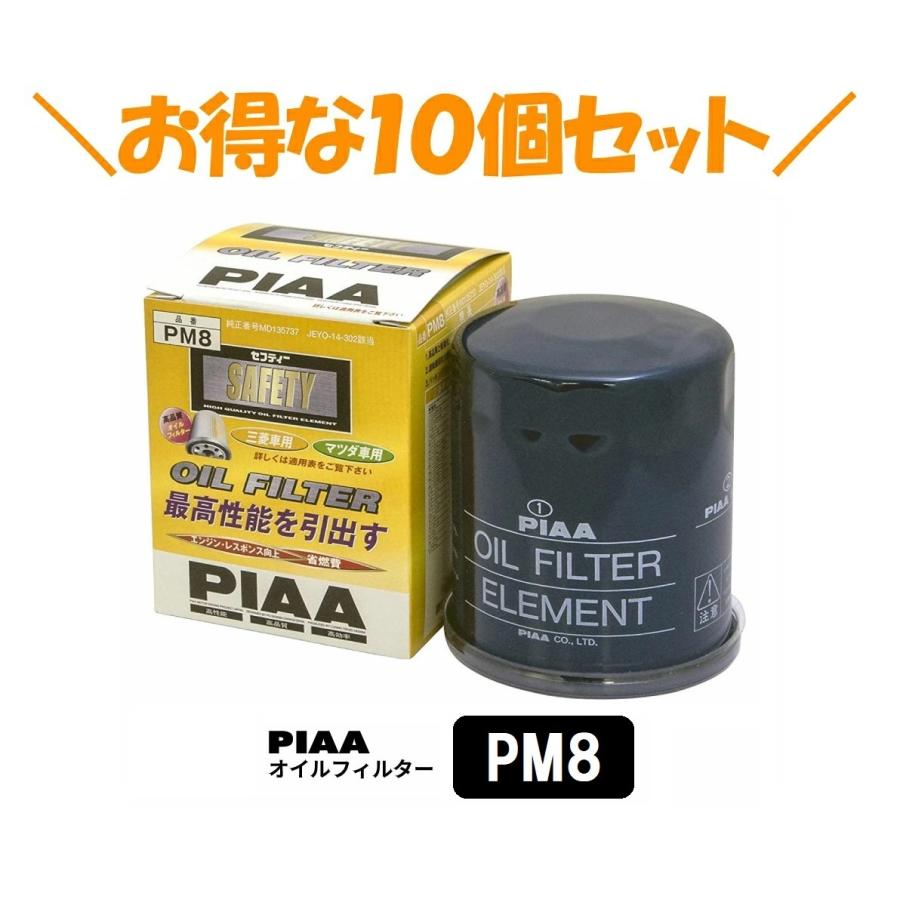 PIAA 10個セットでお得！PIAA オイルフィルター 1個入 [三菱車用] パジェロ・ボンゴ・ミラージュ 他 PM8 ピア : Norauto Yahoo!ショッピング店 - 通販 ...