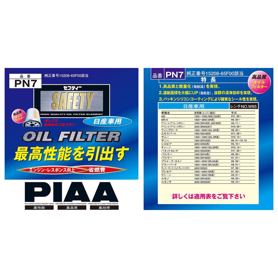 PIAA オイルフィルター 1個入 [日産車用] AD・アベニール・サニー 他 PN7 ピア :pn7:Norauto Yahoo!ショッピング店 - 通販 - Yahoo!ショッピング