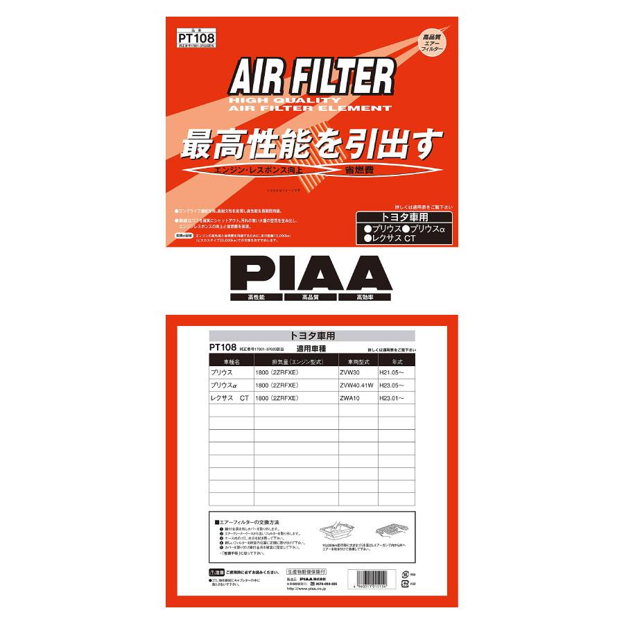 PIAA エアーフィルター エアフィルター 1個入 [トヨタ車用] プリウス・レクサス 他 PT108 ピア : Norauto Yahoo!ショッピング店 - 通販 - Yahoo!ショッピング