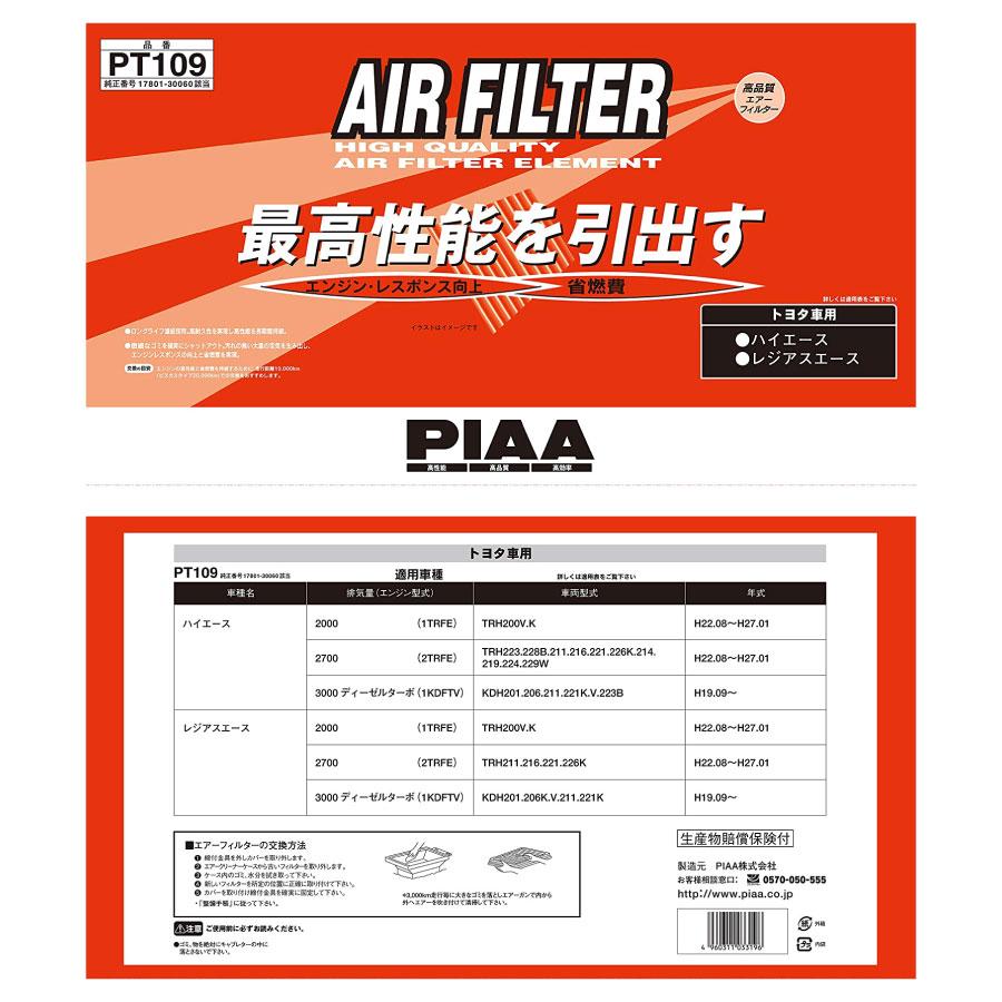 PIAA エアーフィルター エアフィルター 1個入 [トヨタ車用] ハイエース・レジアスエース 他 PT109 ピア : Norauto Yahoo!ショッピング店 - 通販 - Yahoo ...