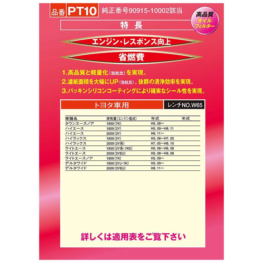 PIAA オイルフィルター 1個入 [トヨタ車用] タウンエース・ハイエース・デルタ 他 PT10 ピア : Norauto Yahoo!ショッピング店 - 通販 - Yahoo!ショッピング