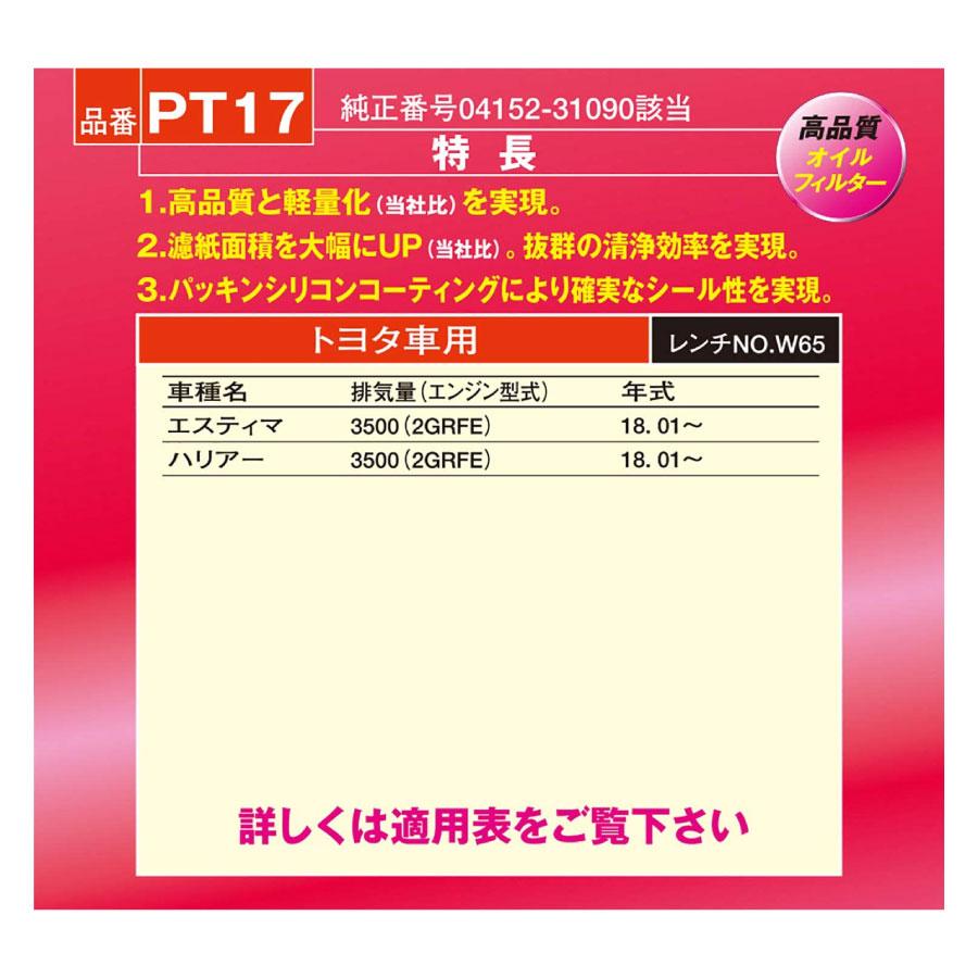 PIAA オイルフィルター 1個入 [トヨタ車用] エスティマ・ハリアー 他 PT17 ピア : Norauto Yahoo!ショッピング店 - 通販 - Yahoo!ショッピング