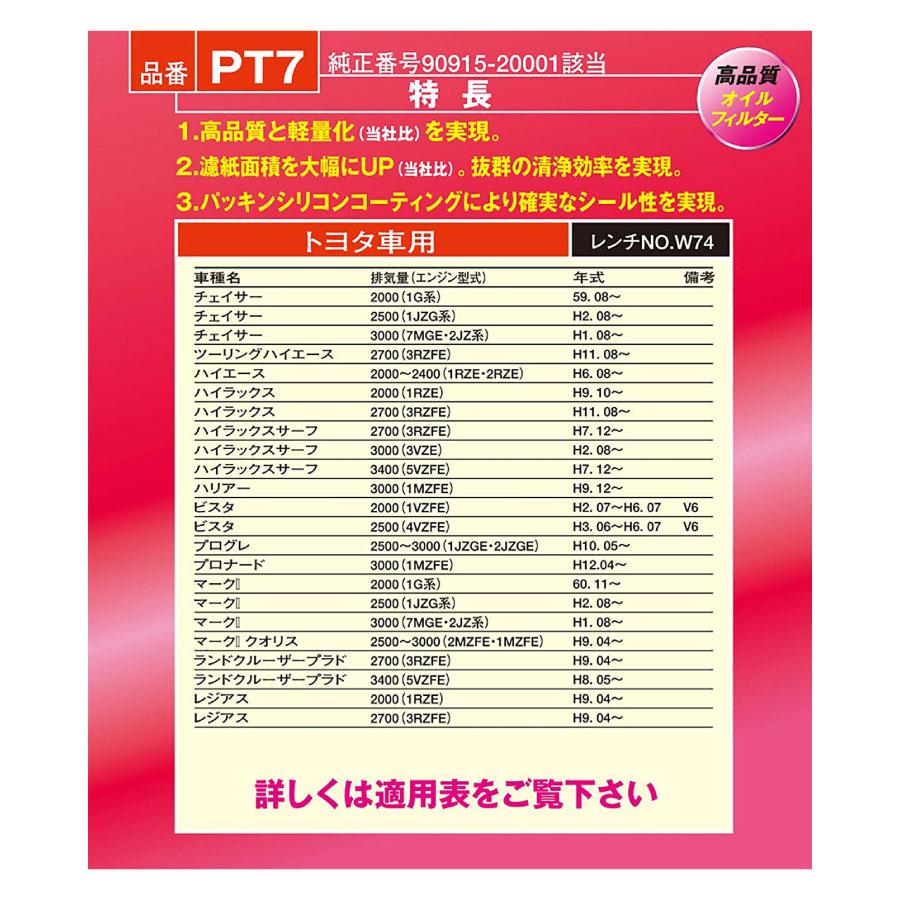 PIAA オイルフィルター 1個入 [トヨタ車用] チェイサー・ハイラックス・レジアス 他 PT7 ピア : Norauto Yahoo!ショッピング店 - 通販 - Yahoo!ショッピング