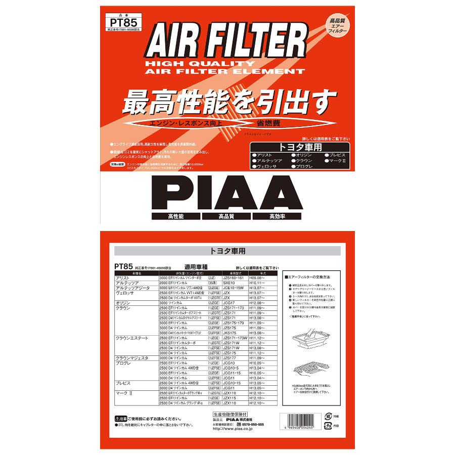 PIAA エアーフィルター エアフィルター 1個入 [トヨタ車用] アルテッツア・クラウン・マークII 他 PT85 ピア : Norauto Yahoo!ショッピング店 - 通販 ...