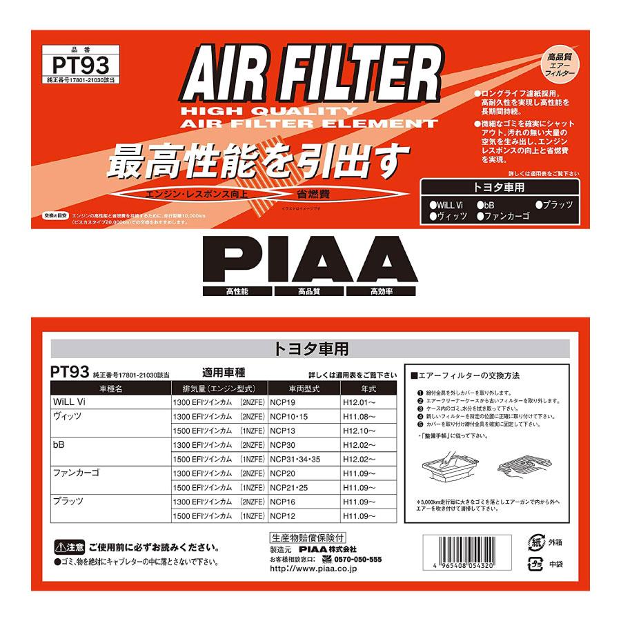 PIAA エアーフィルター エアフィルター 1個入 [トヨタ車用] ヴィッツ・bB・ファンカーゴ 他 PT93 ピア : Norauto Yahoo!ショッピング店 - 通販 - Yahoo ...