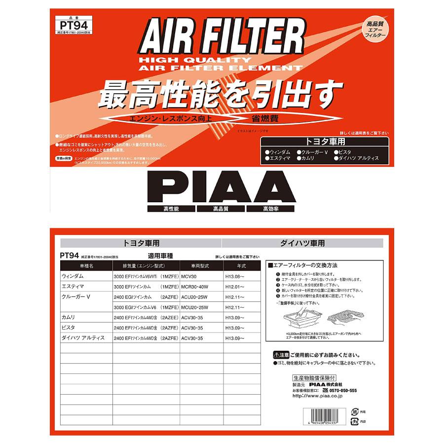 PIAA エアーフィルター エアフィルター 1個入 [トヨタ/ダイハツ車用] エスティマ・カムリ・ビスタ 他 PT94 ピア : Norauto Yahoo!ショッピング店 - 通販 ...