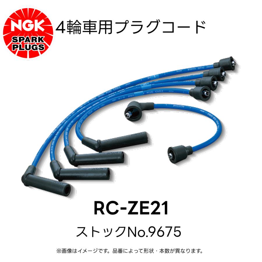 NGK RC-ZE21 4輪用プラグコード 4本入 ストックNo.9675 マツダ ロードスター [ユーノス・マツダ] : Norauto Yahoo!ショッピング店 - 通販 - Yahoo ...