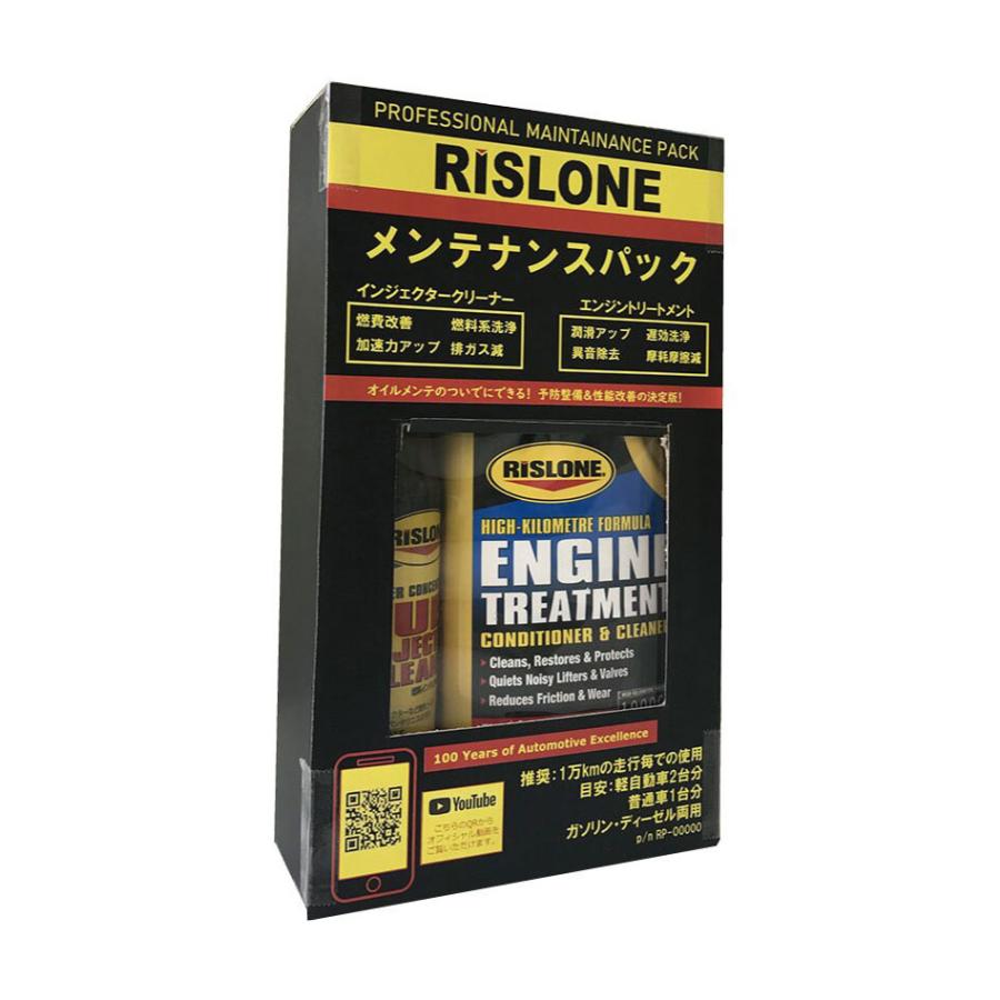 メンテナンスパック RP-61002+RP-61701 リスローン RP-51001 インジェクタークリーナー＆エンジントリートメントセット エンジントリートメント RISLONE ...