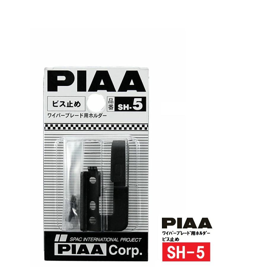 PIAA ワイパーブレード ホルダー ビス止め対応 1個入 SH-5 ピア : Norauto Yahoo!ショッピング店 - 通販 - Yahoo!ショッピング