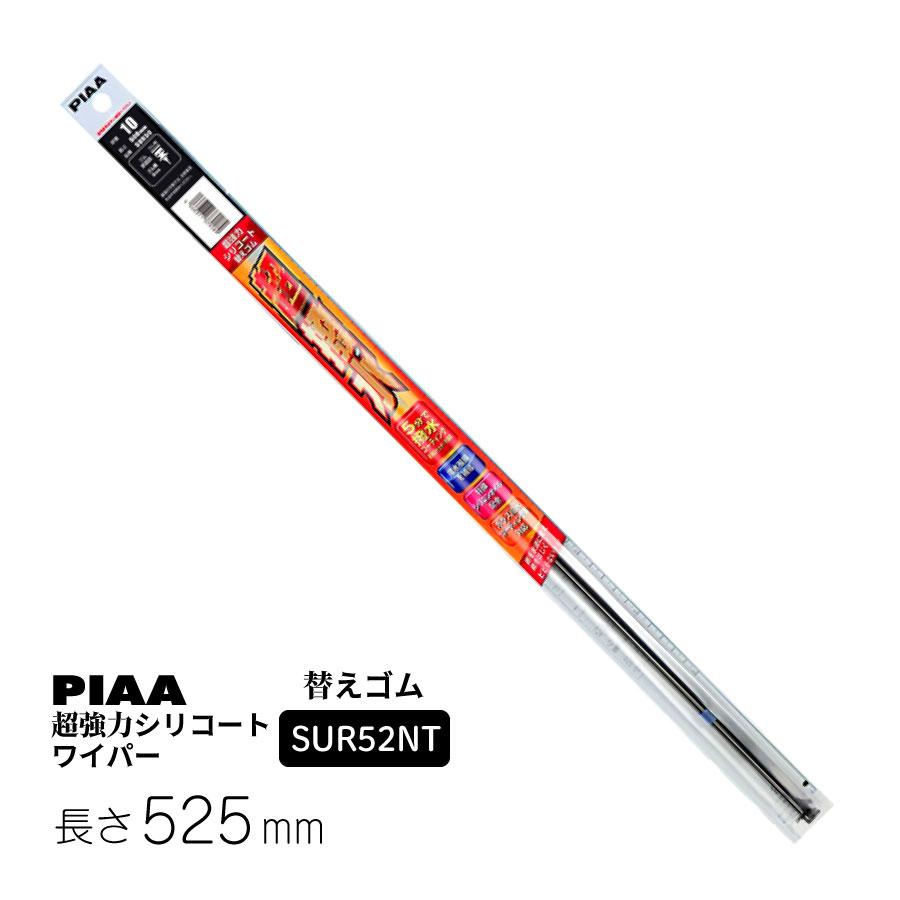 PIAA ワイパー 替えゴム 525mm 超強力シリコート 特殊シリコンゴム 1本入 呼番51 SUR52NT :sur52nt:Norauto Yahoo!ショッピング店 - 通販 ...