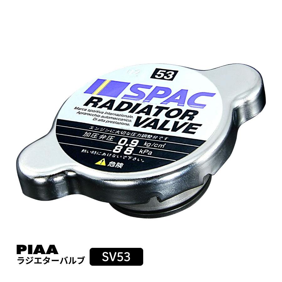 PIAA ラジエターバルブ 88kPa レギュラータイプ シルバー SV53 ピア : Norauto Yahoo!ショッピング店 - 通販 - Yahoo!ショッピング
