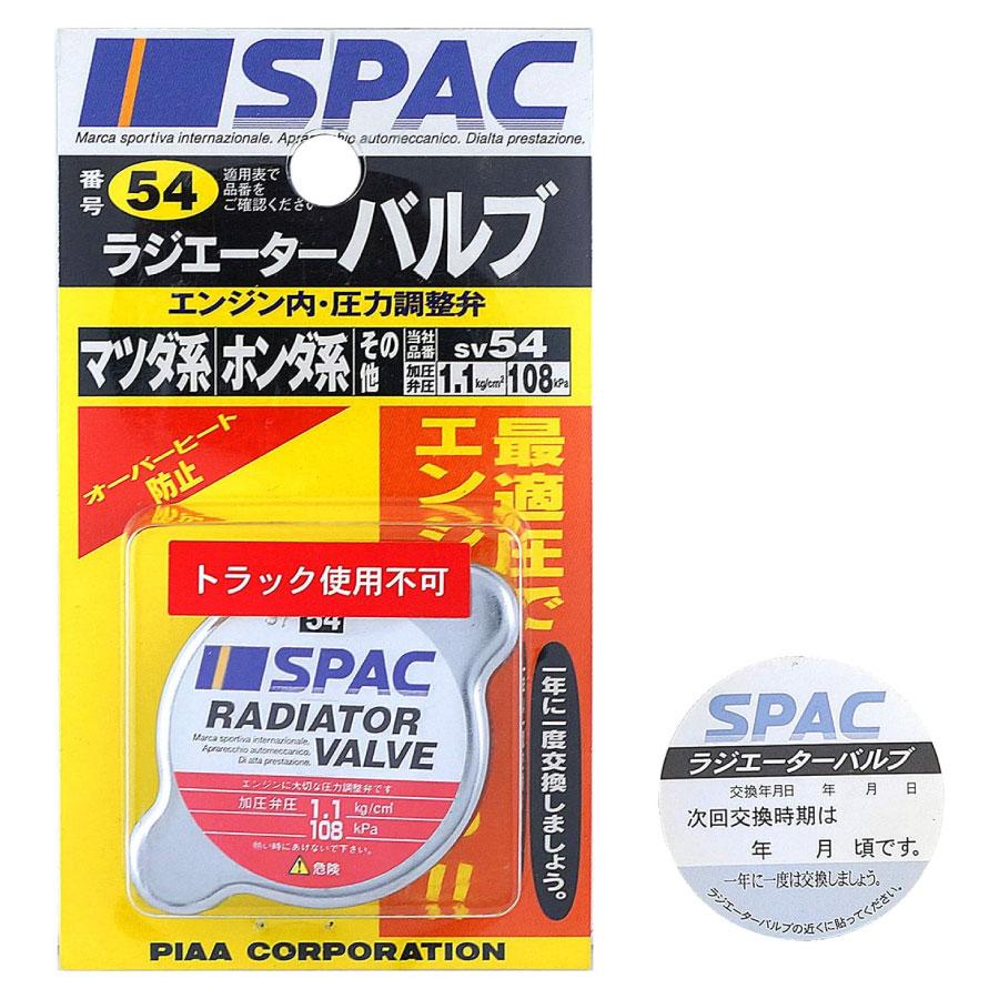 PIAA ラジエターバルブ 108kPa レギュラータイプ シルバー SV54 ピア : Norauto Yahoo!ショッピング店 - 通販 - Yahoo!ショッピング