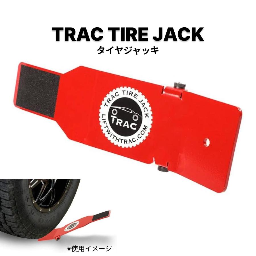 タイヤジャッキ TRACJACK タイヤホイールリフター＆セッティング タイヤ交換 : Norauto Yahoo!ショッピング店 - 通販 ...