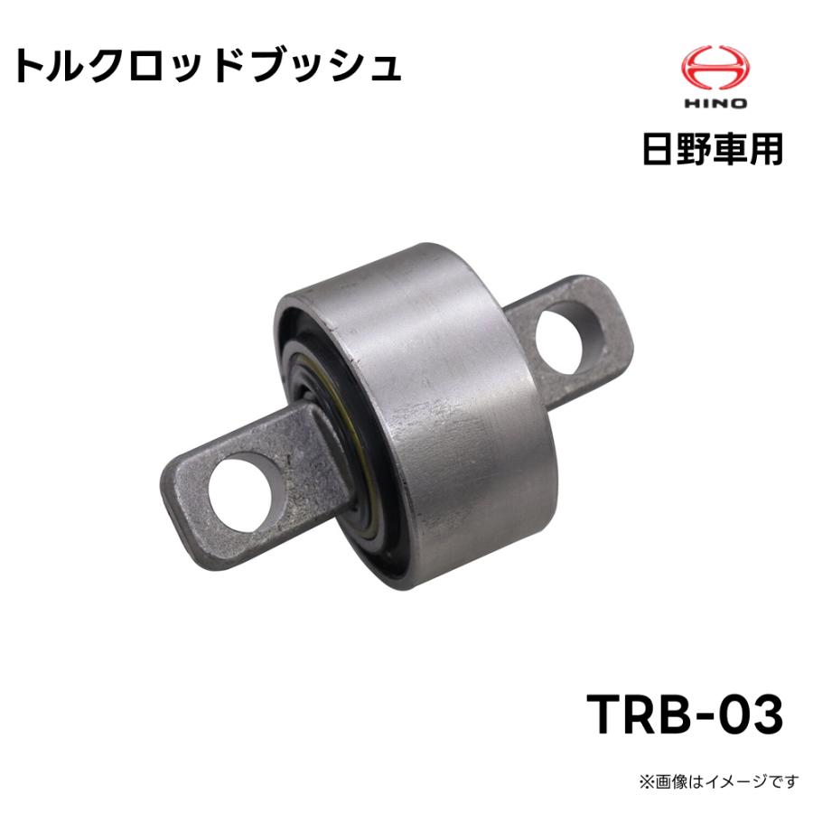 TRB-03 トルクロッドブッシュ 日野純正OEM品 : Norauto Yahoo!ショッピング店 - 通販 - Yahoo!ショッピング